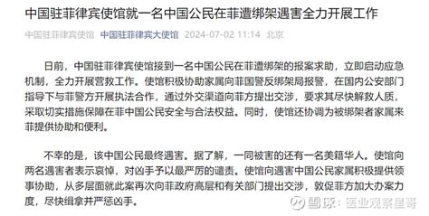 2名械企高管在菲遭绑架遇害，更多细节公布，中国驻菲使馆启动应急！ 有观点，有态度 这是医业观察的第2189 1期文章 来源：纵览新闻，新民周刊