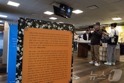 서점가에 부는 한강 열풍 뉴스1