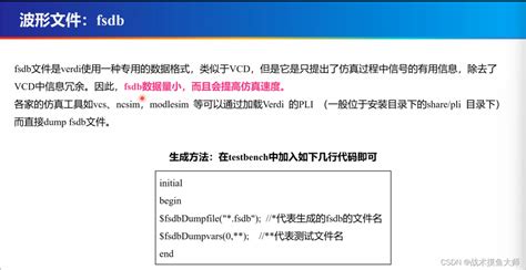 Verilog入门 仿真和验证 fsdb evcd CSDN博客