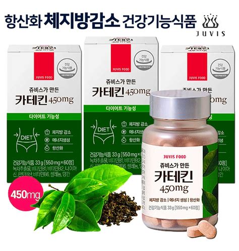 쥬비스가 만든 카테킨 450mg 3개월분 체지방 감소 녹차카테킨 뱃살 다이어트 보조제 건강식품 티몬