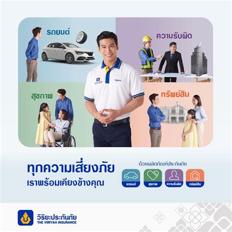 Viriyah Insurance วิริยะประกันภัย ทุกความเสี่ยงภัยเราพร้อมเคียงข้างคุณ พร้อมดูแลคุณ พร้อมเคียง