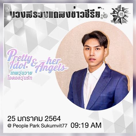 Azaran Zan Ma 🎬 พรุ่งนี้ฝากติดตาม งานบรวงสรวงแถลงข่าว Facebook