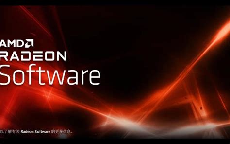 正确安装amd显卡驱动教程哔哩哔哩bilibili