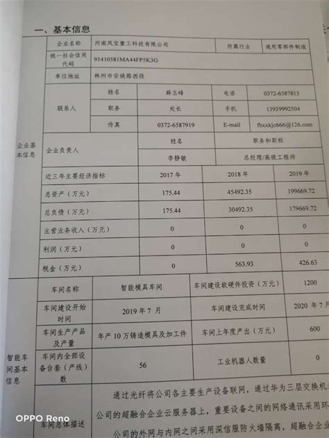 林州市工业和信息化局申报2021年河南省先进制造业发展专项资金项目公示 林州市人民政府