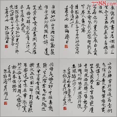 陈振濂（浙江鄞县人，师从陆维钊、沙孟海、诸乐三，中国书法家协会副主席）书法册页字画书法老旧字画【7788收藏收藏热线】
