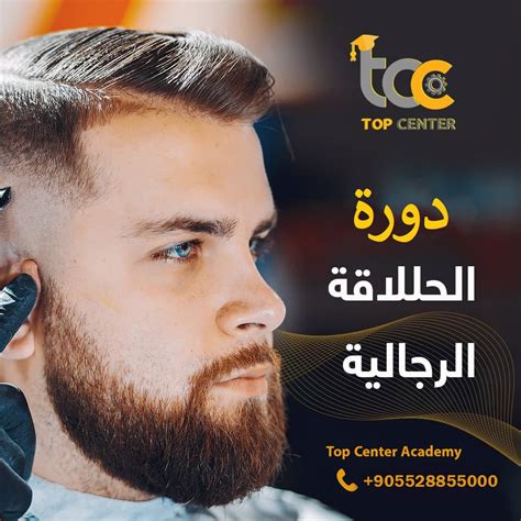 اكاديمية توب سنتر للتدريب والتأهيل المهني