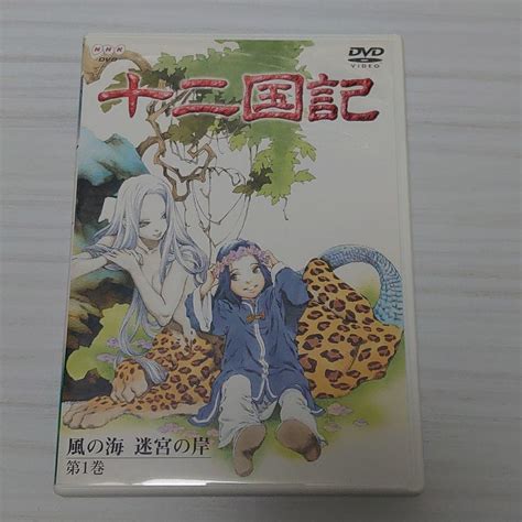 十二国記 風の海 迷宮の岸 第1巻 Dvd アニメ メルカリ