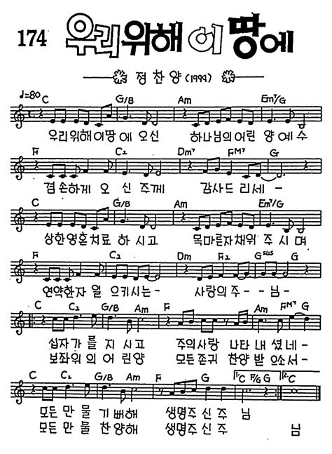 Ccm 우리 위해 이땅에 악보가사mp3 다운로드