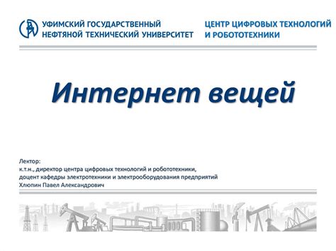 Интернет вещей презентация онлайн