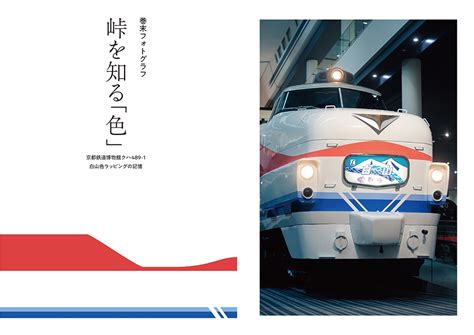 碓氷峠 伝承の四半世紀 玩具箱製作委員会のつうはん BOOTH