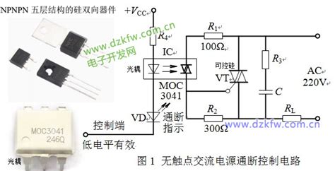 过零电路和可控硅组成的交流电源通断控制电路