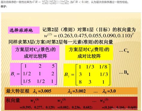 数学建模评价类方法02——层次分析法第一层指标的权重为 Max 对应的特征向量归一化后的值 Csdn博客