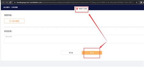 Bug 2191 后台创建库内操作 拆箱，没添加箱子点击提交，提示 参数不正确”，提示应改成 请添加箱子”；分拣装箱也是。 物流管理系统