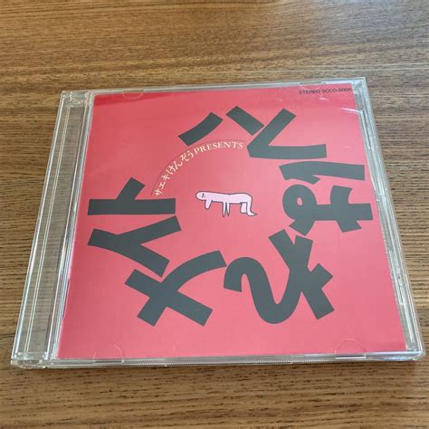 【やや傷や汚れあり】【cd】サエキけんぞう Presents／ハレはれナイト ♪『ベッドタウンの夜は更けて』（戸川純ボーカル）収録の落札情報