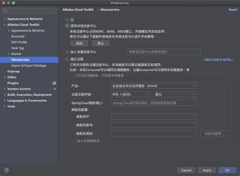 如何在IntelliJ IDEA中使用Cloud Toolkit的本地注册中心来实现本地开发和联调 企业级分布式应用服务 EDAS 阿里云帮助中心