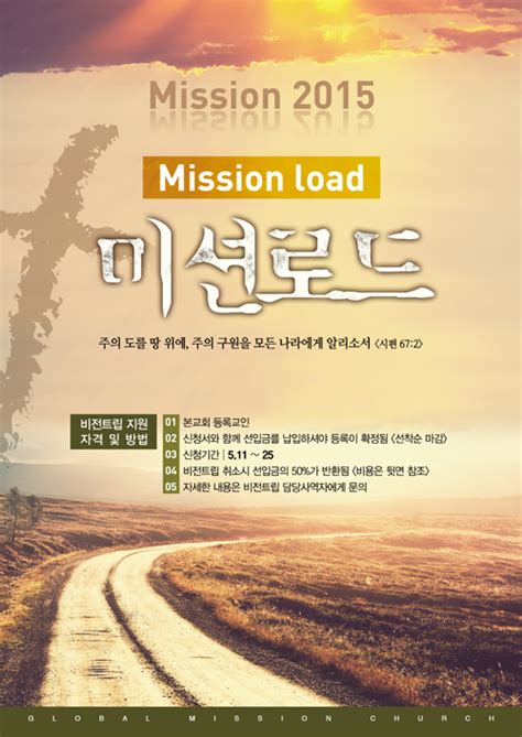 [선교] 0015 전단 포스터 갓파인