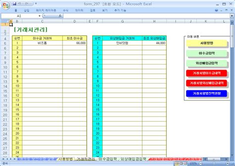 입출금관리미수금 외상매입금거래내역조회 비즈폼 샘플양식 다운로드