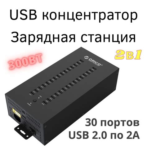 usb hub с питанием зарядное устройство usb концентратор Orico IH30P хаб ...