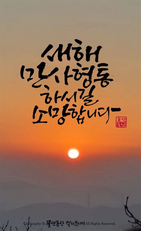 새해 캘리그라피 2024 손글씨 격려 항해