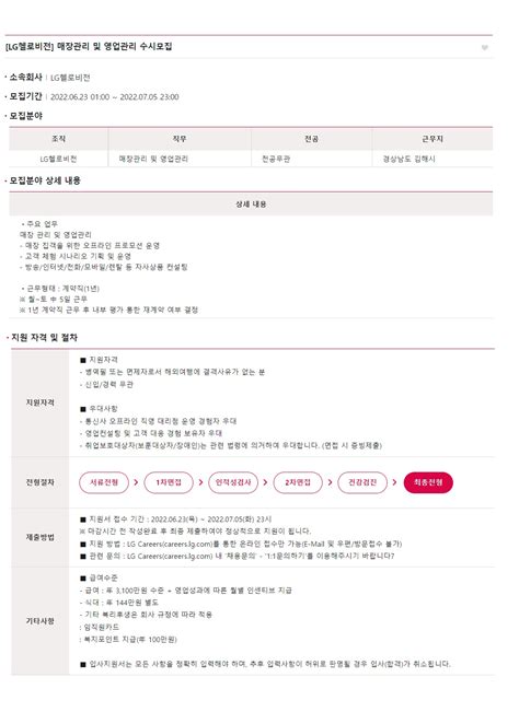 Lg헬로비전 채용공고 매장관리 및 영업관리 수시모집 2022년 채용
