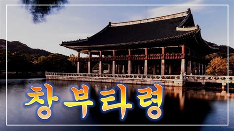 창부타령한국민요 색소폰연주 박기업 Youtube
