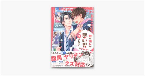 ‎ピロ子の「妹の推しが悪い男だなんて許さない【単行本版】【電子限定特典付き】」をapple Booksで