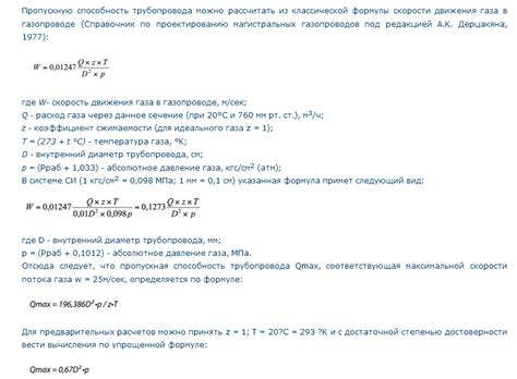 Пропускная способность трубопровода как определить