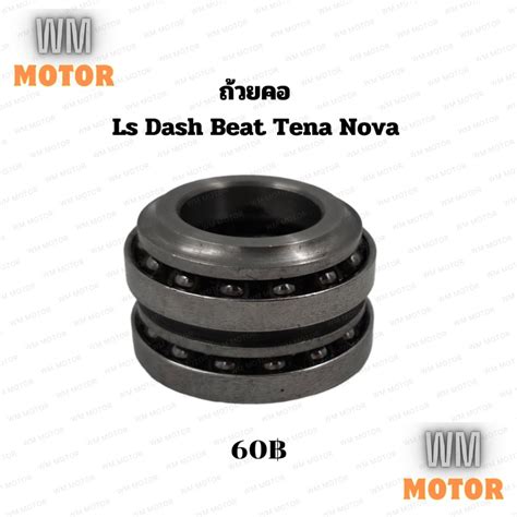 ชุดถ้วยคอ ถ้วยคอ ชุดลูกปืนคอ Ls Dash Beat Tena Nova Honda ฮอนด้า แอลเอส