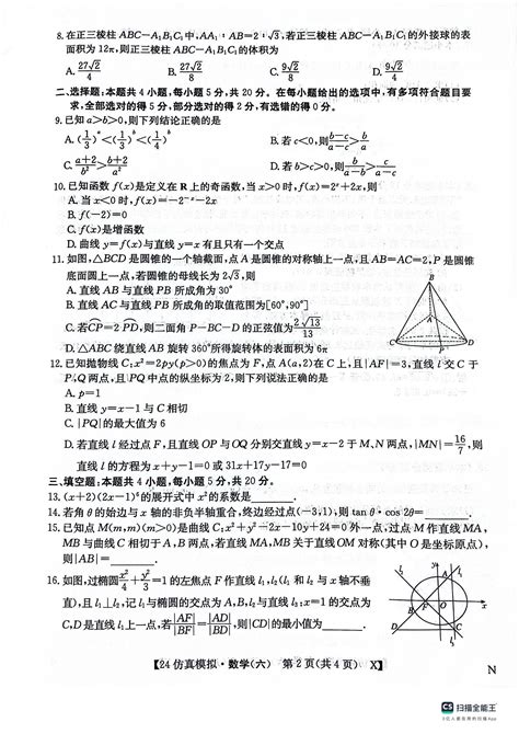 2024年全国高考仿真模拟卷（六）数学试题自主选拔在线