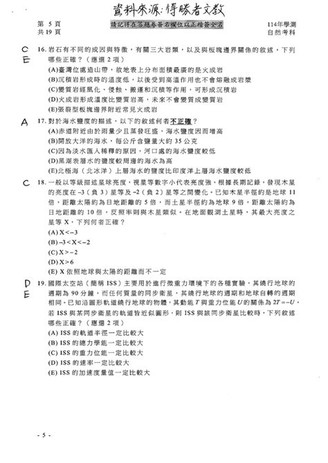 114学年度大学学测 自然科试题解答一次看 生活 中时新闻网