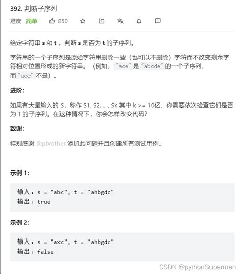 Leedcode 判断子序列 Csdn博客