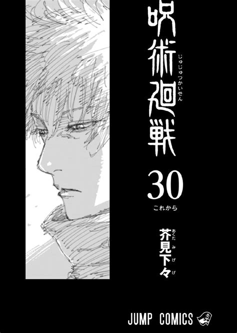 【情報】『咒術迴戰』29and30卷 最終卷 扉頁 咒術迴戰 哈啦板 巴哈姆特