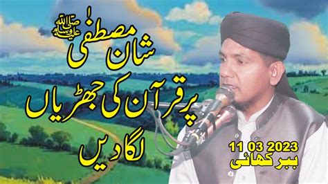 Shaan E Musatfa Saw Molana Jamil Ur Rehman Rehmani 11 03 2023