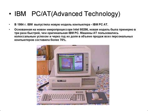 История развития персональных компьютеров Online Presentation