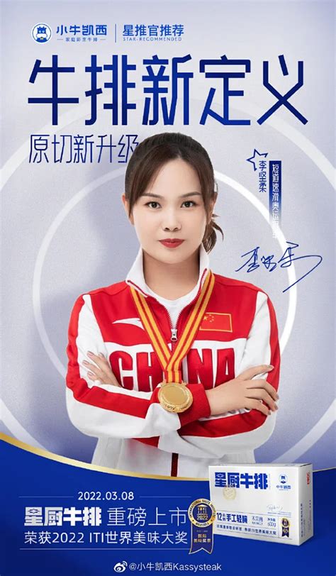 新品上线 小牛凯西新品星厨牛排震撼上市。短道速滑奥运冠军李坚柔李坚柔2014 ，知名营养专家李珈贤营养师steven李珈贤 ， 米其林