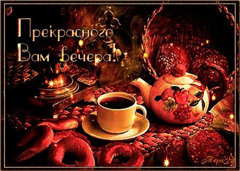 Пин на доске добрый вечер