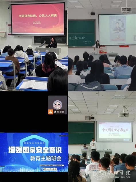 护理学院组织开展“共筑保密防线，公民人人有责”主题班会 贵州医科大学护理学院