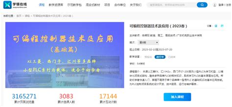 可编程控制器技术及应用课程思政示范课申报