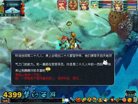 梦幻西游28星宿4399梦幻西游