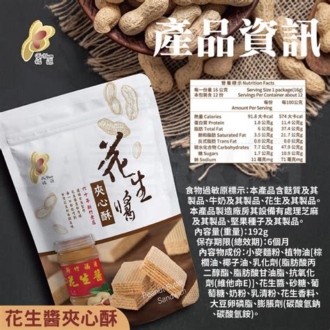 【限量特價】新竹 福源 夾心餅系列 花生醬 芝麻醬 夾心餅 雪花餅 夾心酥 下午茶 點心 酥餅 零食 露天市集 全台最大的網路購物市集