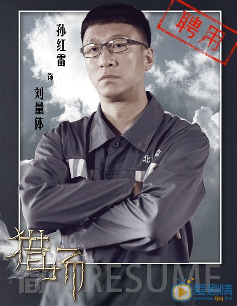 獵場孫紅雷扮演什麼角色？孫紅雷是主演嗎？ 劇情網