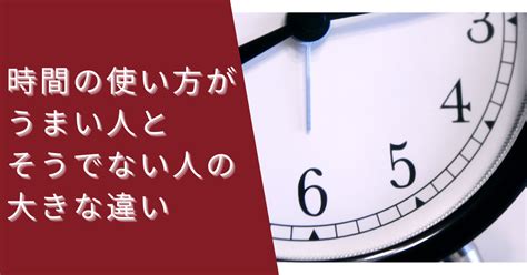 時間の使い方がうまい人とそうでない人の大きな違い ワーママでもできる副業実践記