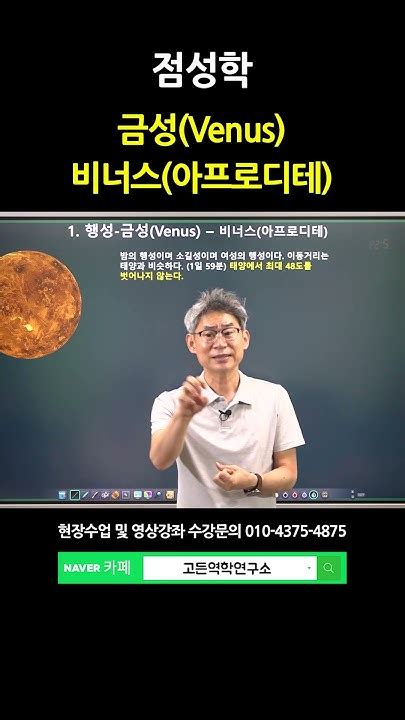 점성학 금성venus 비너스아프로디테 Youtube
