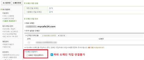 워드프레스 하위도메인 연결방법 카페 24 가비아