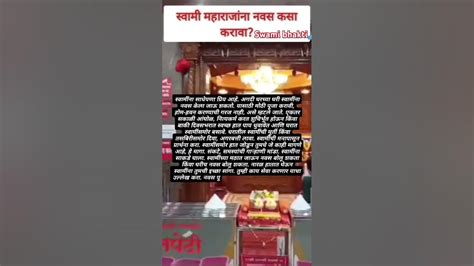 Shreeswamisamarthshreeswamisamarth Swamibhakti Swamijivan Youtube