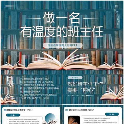 蓝色简约风做一名有温度的班主任ppt模板ppt模板 【ovo图库】