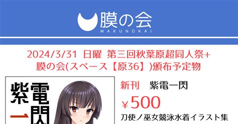 競泳水着 2024331秋葉原超同人祭 頒布予定とスペース情報 たかふみのイラスト Pixiv