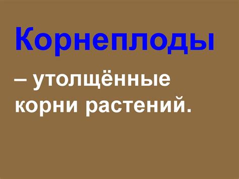 Растения и животные огородов Урок природоведения 5 класс