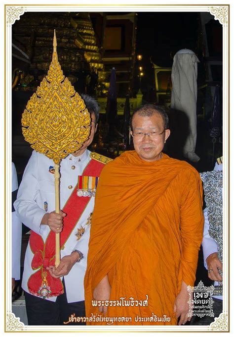 วันที่ ๓ พฤศจิกายน พุทธศักราช พัดยศ สมณศักดิ์พระสงฆ์ไทย