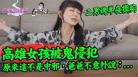史上最駭人聽聞！高雄女子獨自睡覺突然被摸？【白癡公主的無碼專區】 Youtube